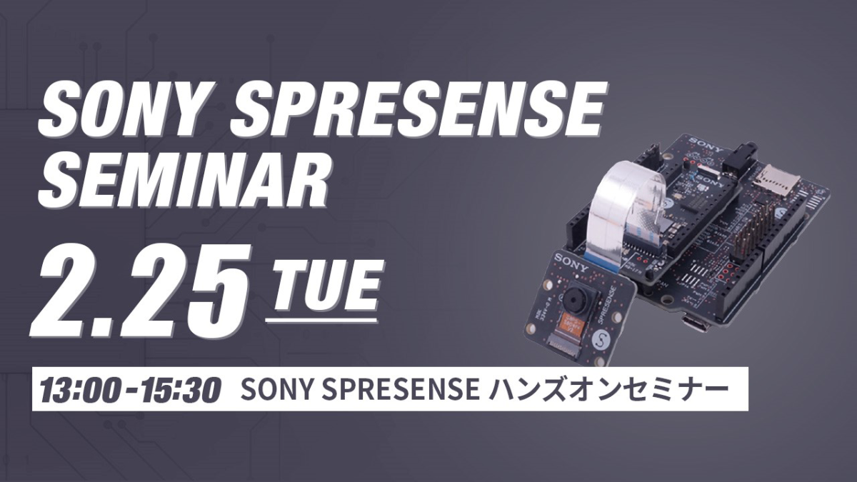 SPRESENSE LTEハンズオンセミナー開催 | ソニーの開発者ポータル