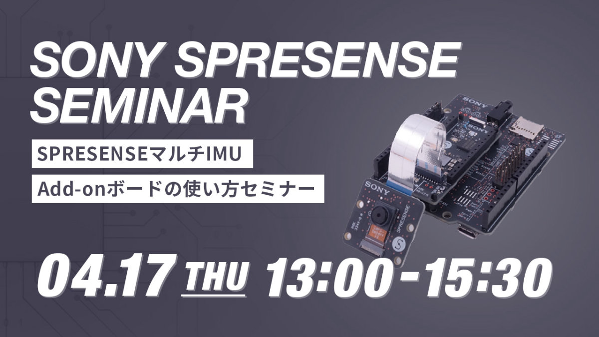 SPRESENSE IMUハンズオンセミナー開催 | ソニーの開発者ポータル